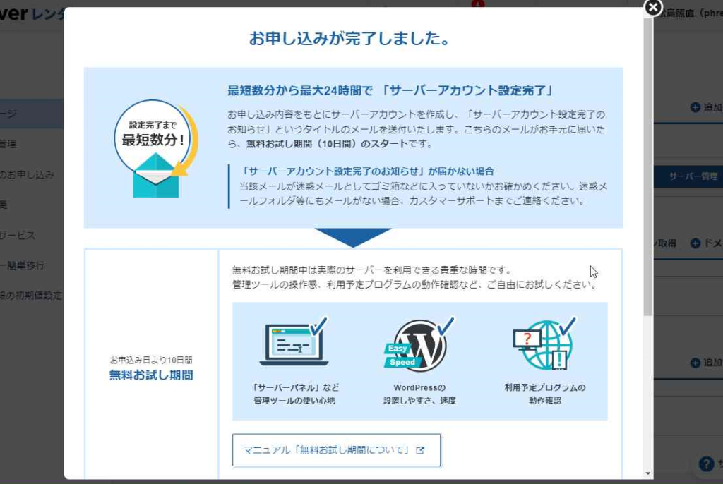 XserverでWordPressのブログを始める:1.Xserverとドメインの申し込み | mappuriのブログ