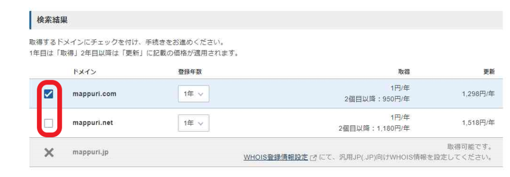 XserverでWordPressのブログを始める:1.Xserverとドメインの申し込み | mappuriのブログ