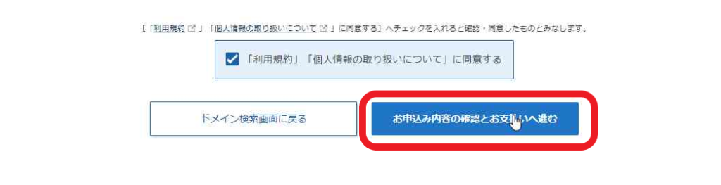 XserverでWordPressのブログを始める:1.Xserverとドメインの申し込み | mappuriのブログ