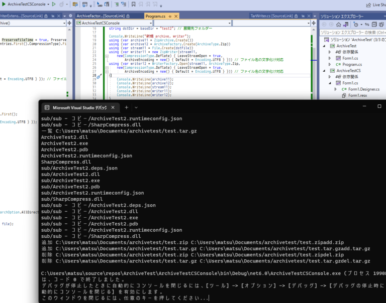 C#, .NET, SharpCompress でアーカイブの圧縮・展開 | mappuriのブログ